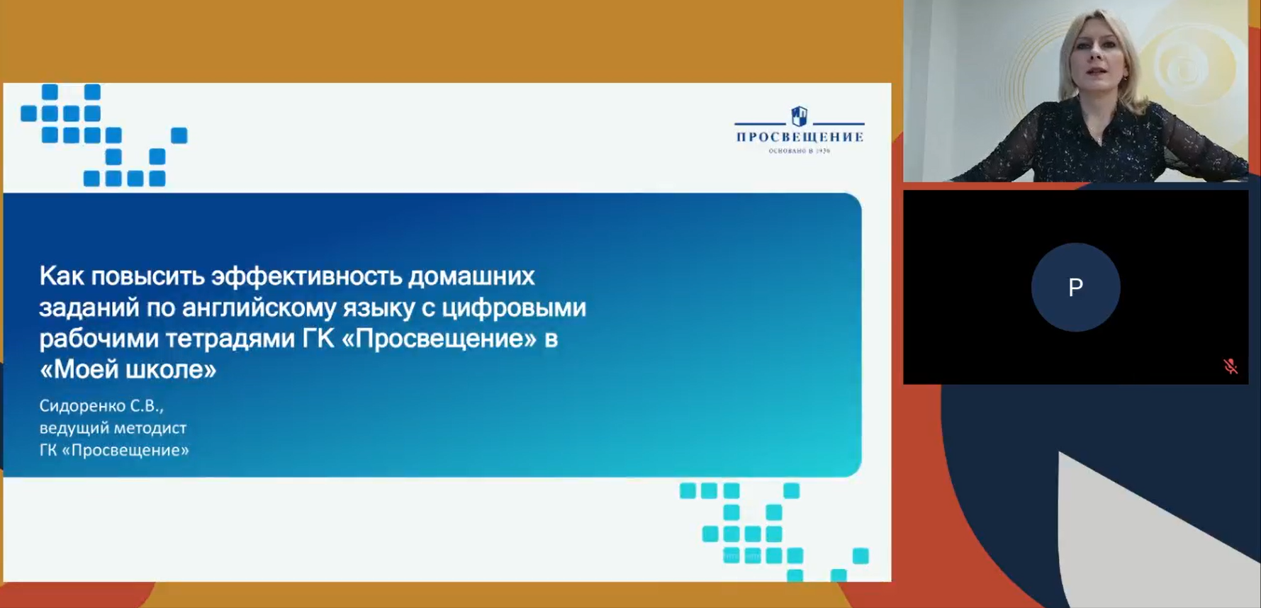 ЦНППМПР Московская область - Архив вебинаров